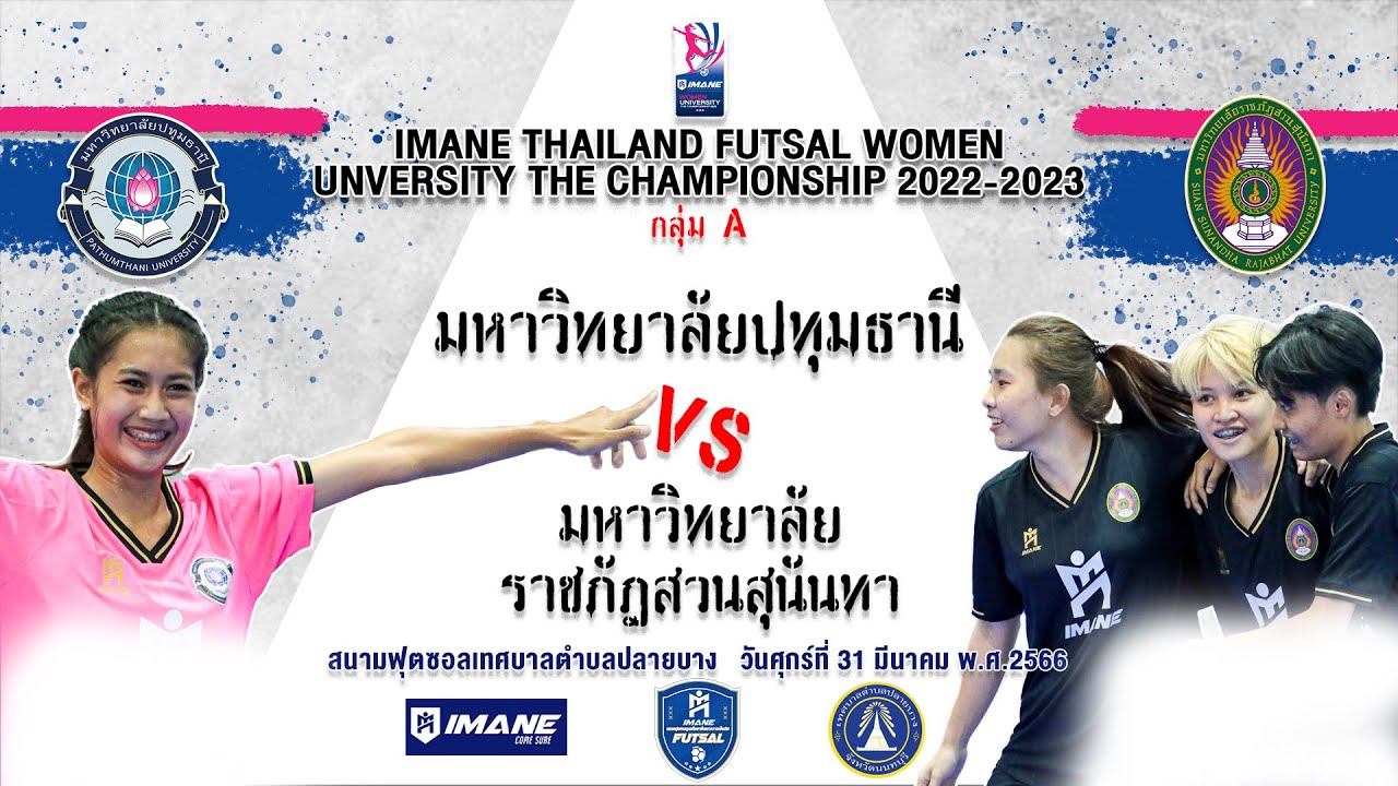 [LIVE] IMANE THAILAND FUTSAL WOMEN UNVERSITY THE CHAMPIONSHIP 2022-2023 ม.ปทุมธานี - มรภ.สวน ...