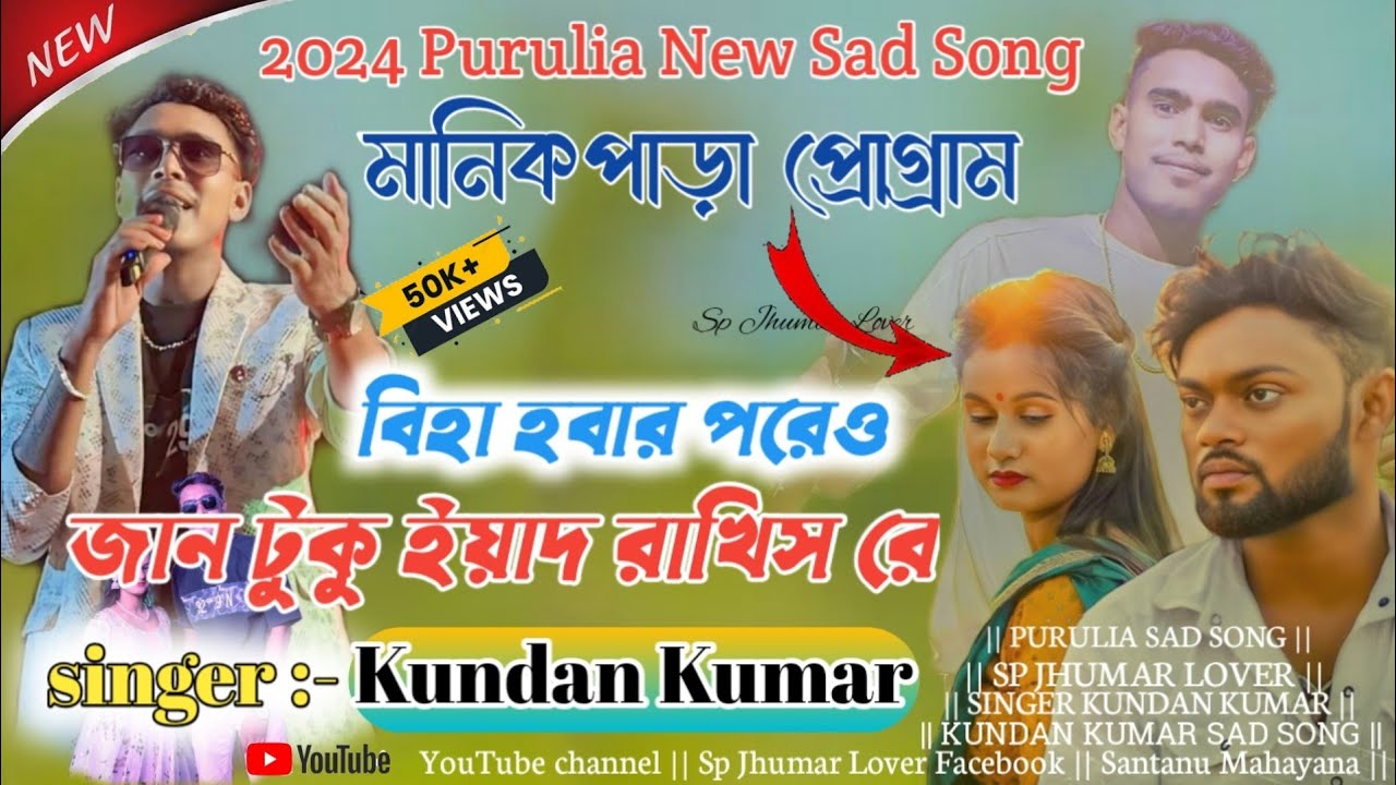 #Kundan Kumar night//Anyo Sajan Paye |Biha Hobar Poreo Jaan Tuku |/ # ...