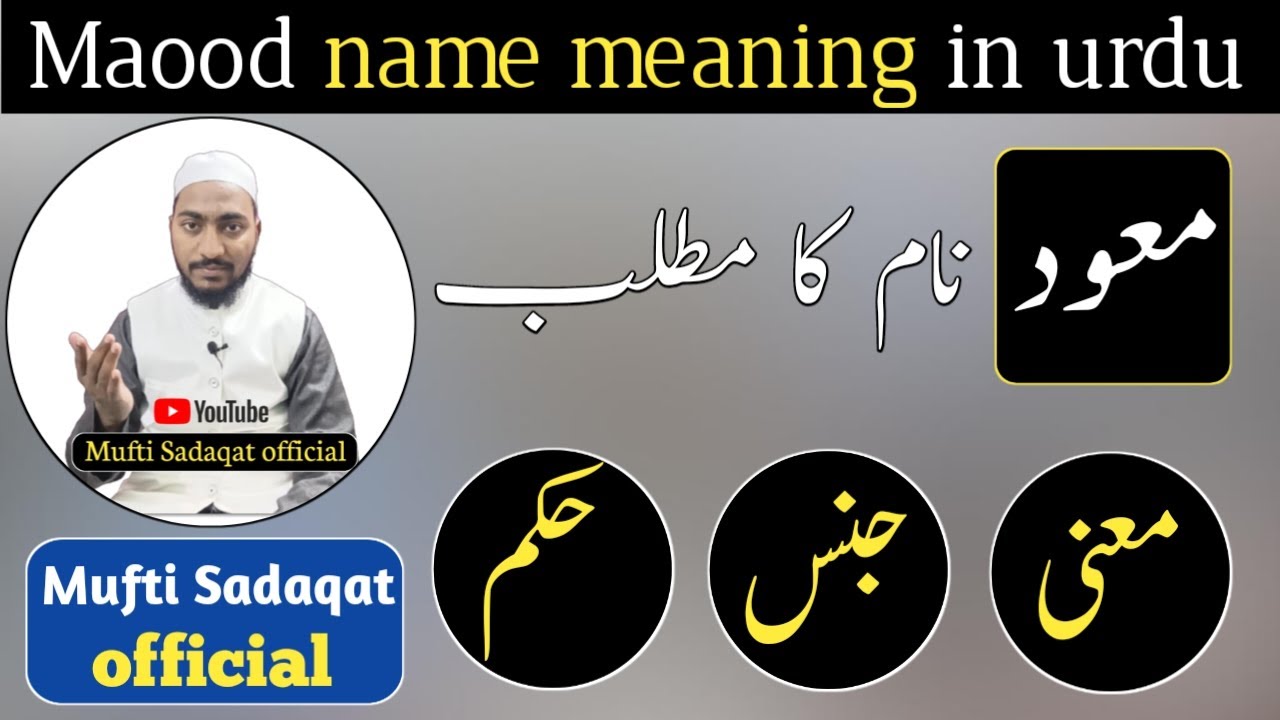 Maood name meaning in urdu | maood naam ka matlab | by Mufti Sadaqat ...