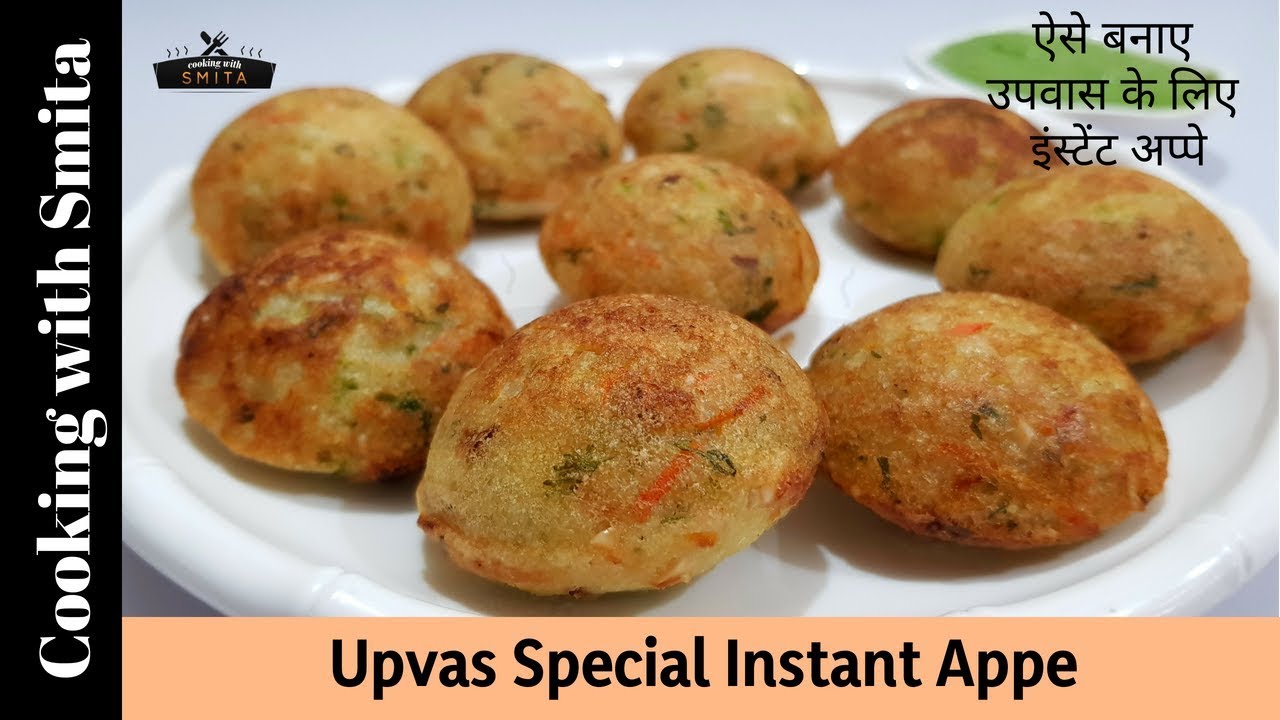 Instant Upvas Appe Recipe in Hindi by Cooking with Smita | Vrat Ke Appe ...