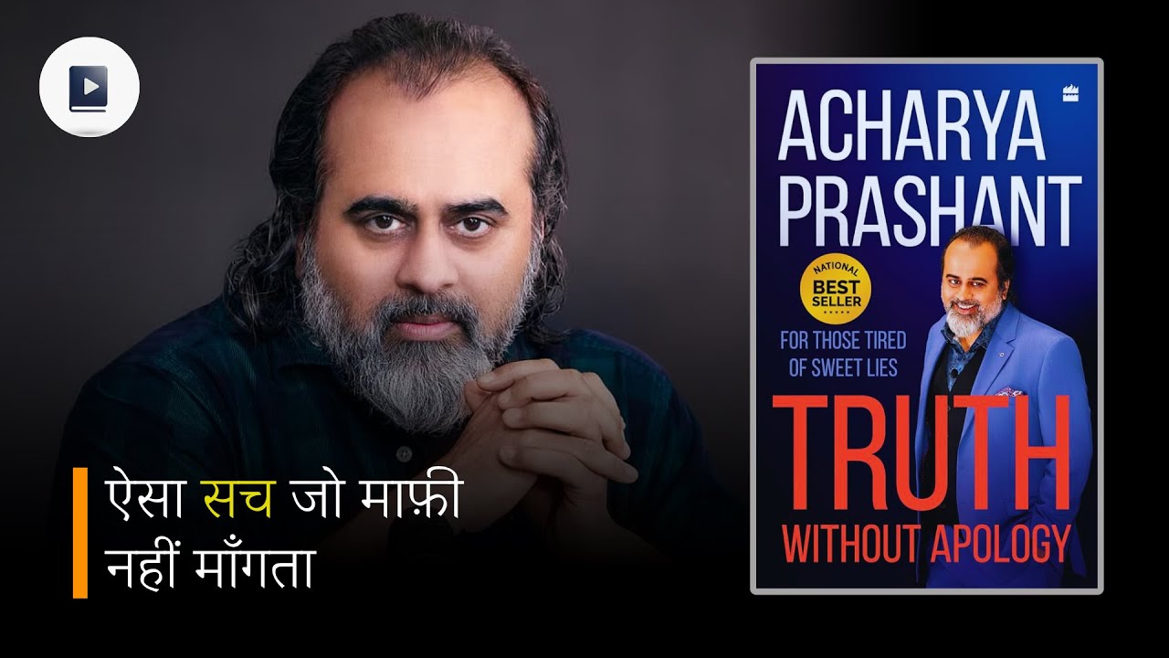 Truth Without Apology | Book Summary in Hindi | Acharya Prashant ...