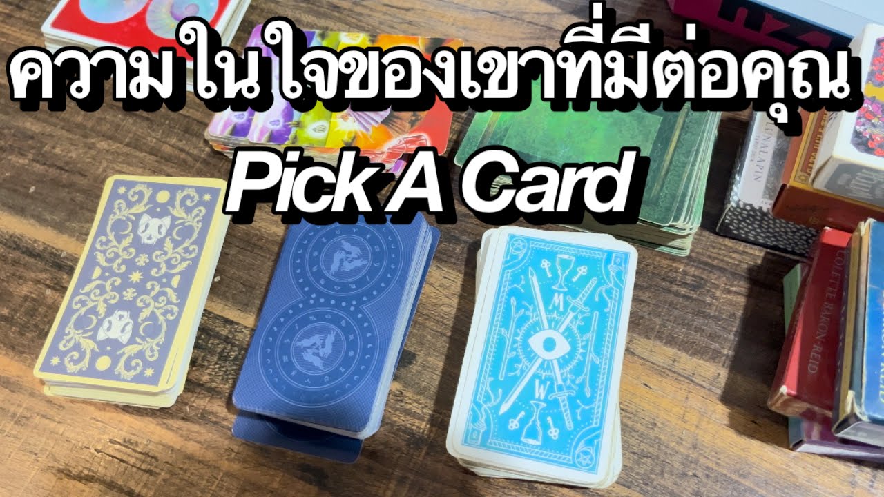 🔭🪬ความในใจของเขาที่มีต่อคุณ🔭🪬 Pick A Card - YouTube