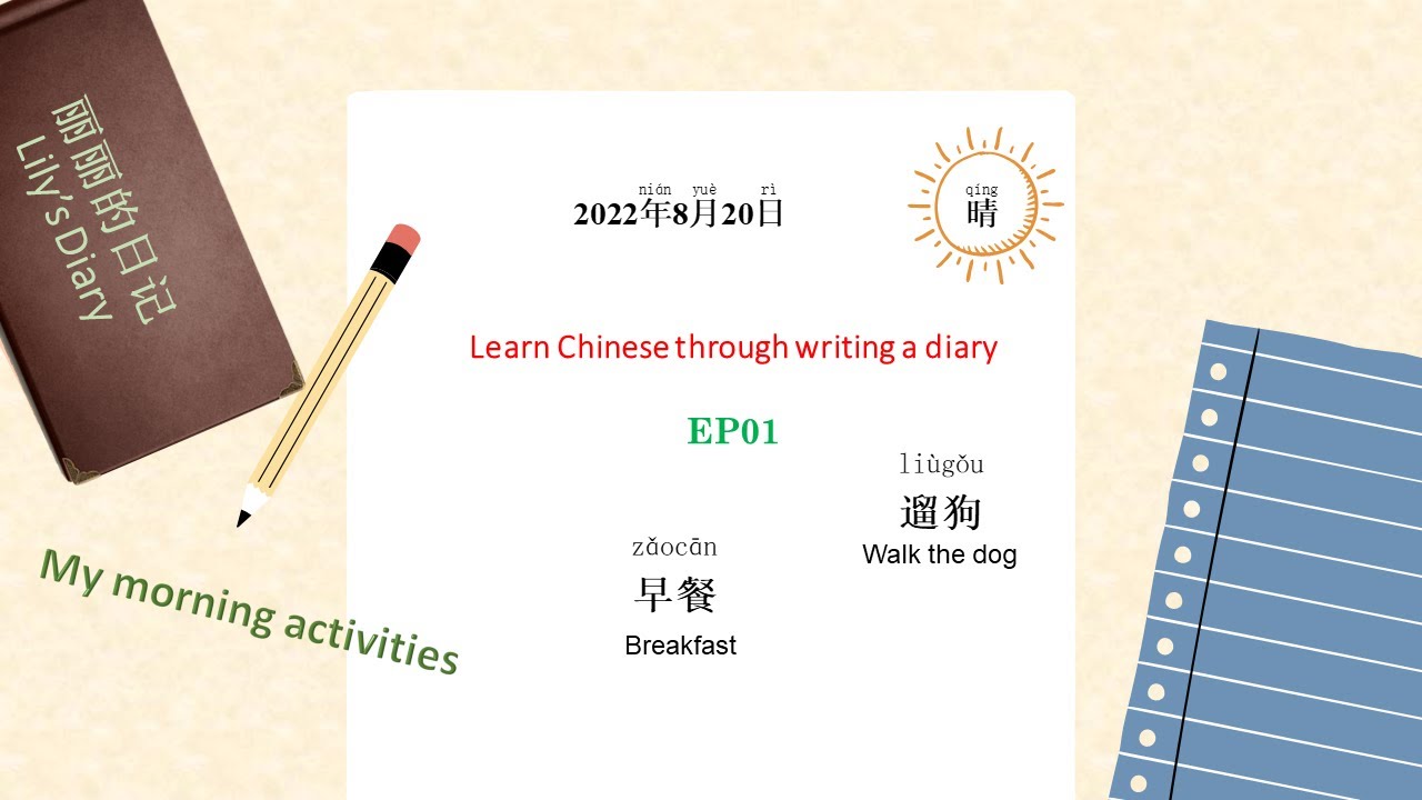 Lily‘s diary (ENG SUB) ep01l Learn Chinese through writing a diary 中文日记 ...