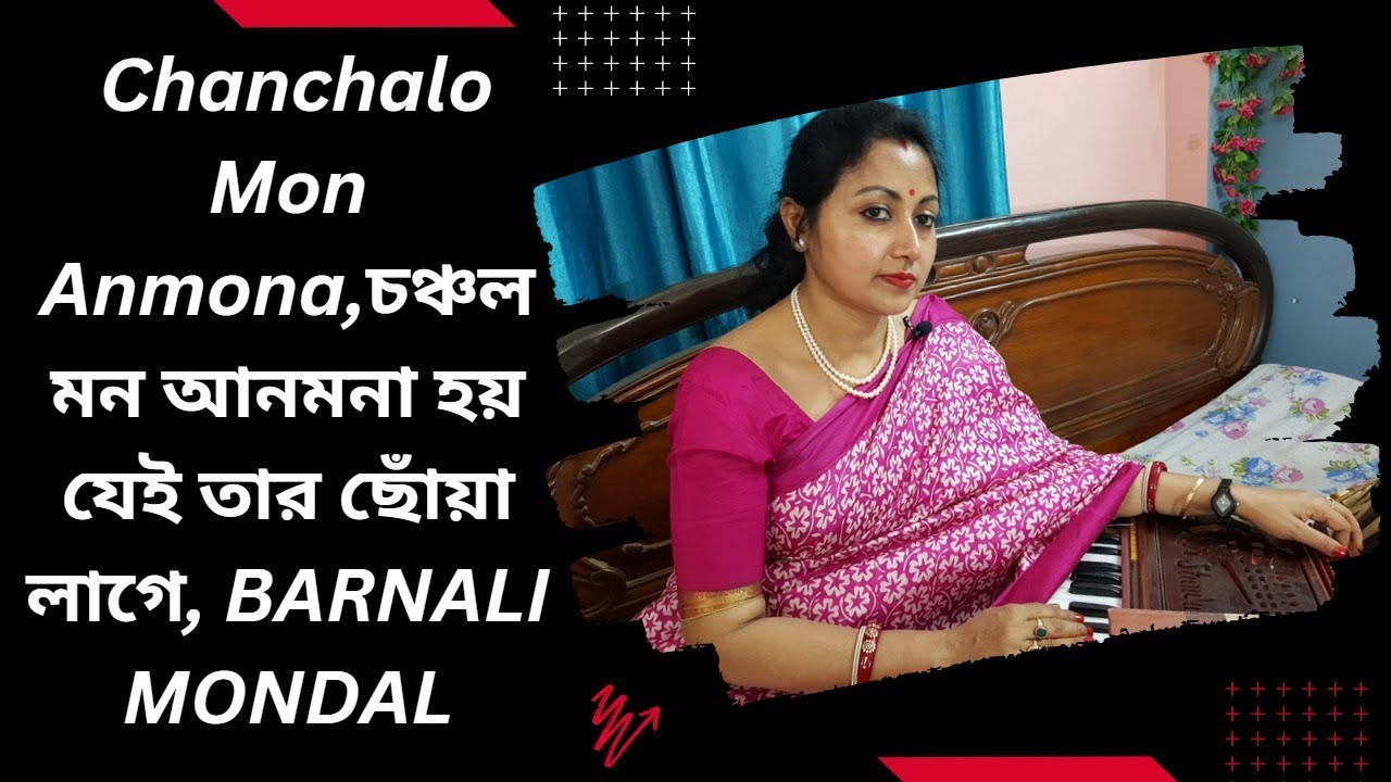 Chanchalo Mon Anmona,চঞ্চল মন আনমনা হ য় যেই তার ছোঁয়া লাগে, BARNALI ...