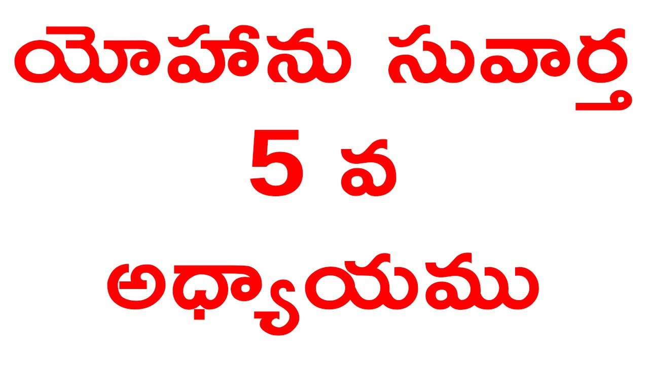 John Chapter 5 5 YouTube john-chapter-5-5-youtube