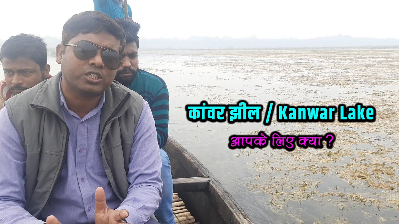 Kanwar Lake एशिया का सबसे बड़ा झील | Kabartal Lake | Kanwar Lake ...