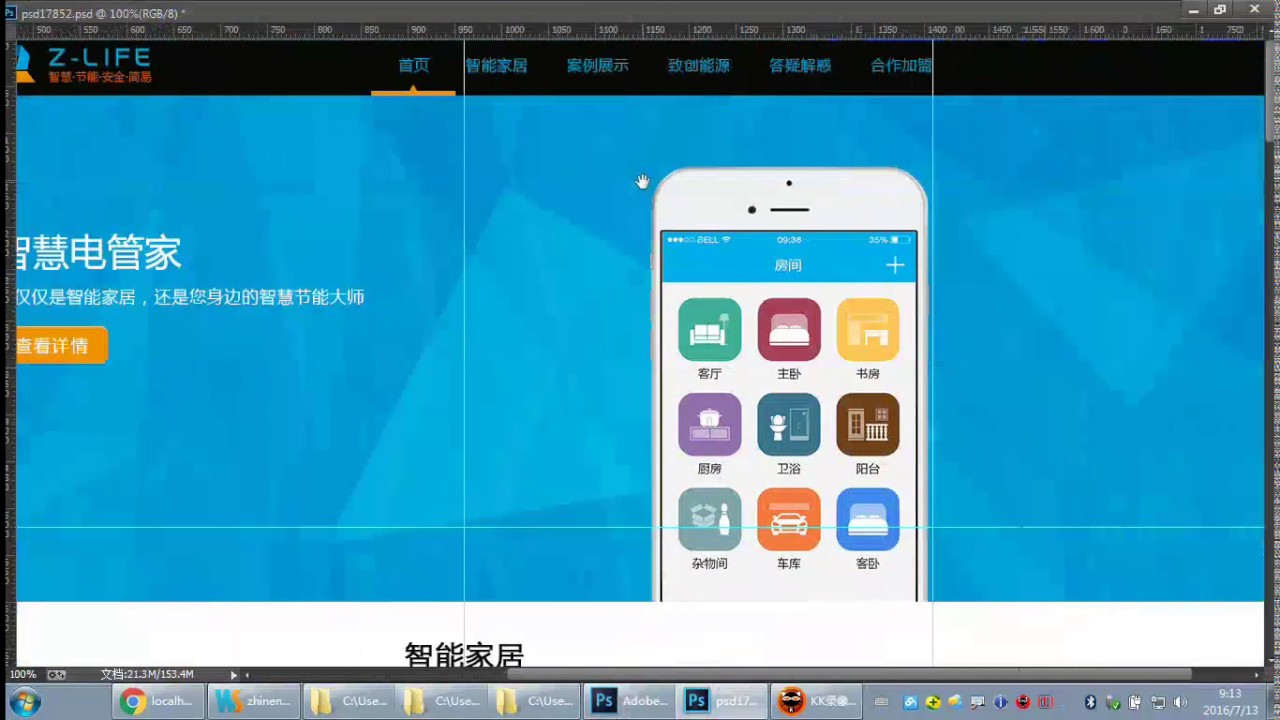 75 尚学堂 Web前端第一阶段视频教程 Pc端切图实例 智能家居导航 Youtube