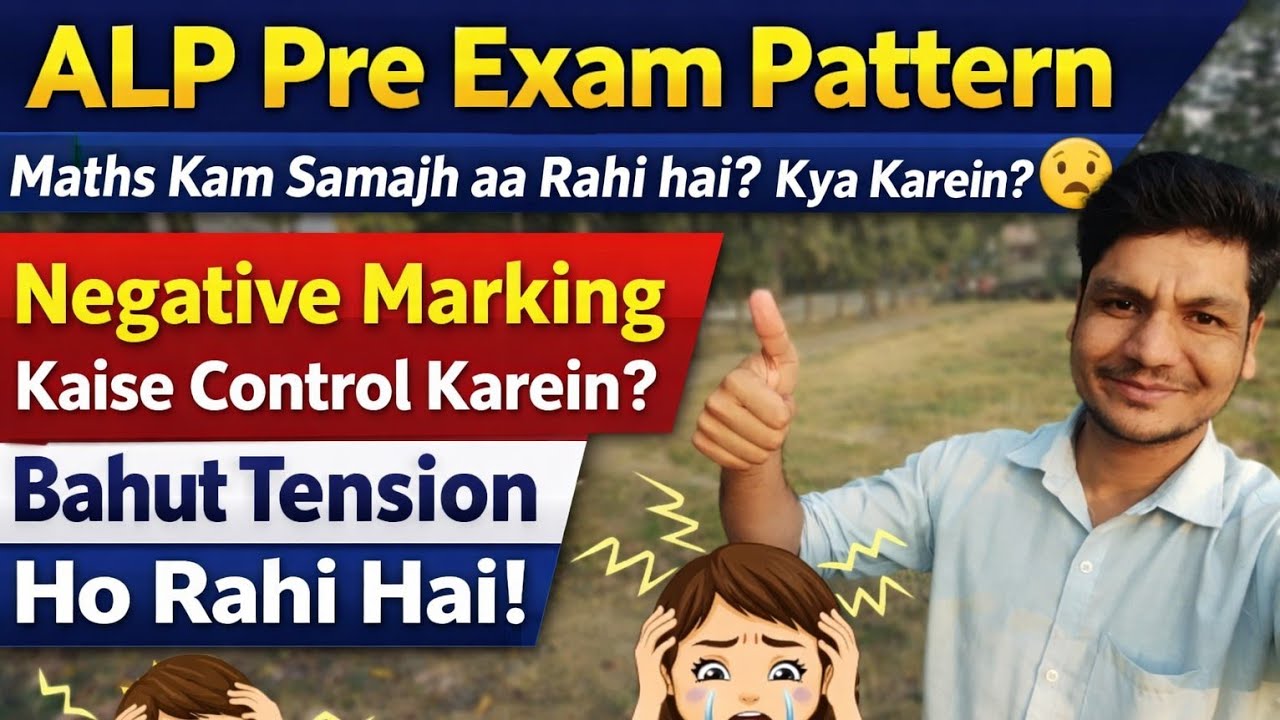 ALP CBT-1 Exam 2026 🔥| ALP पेपर कैसा आयेगा ? | Pattern,Negative Marking ...