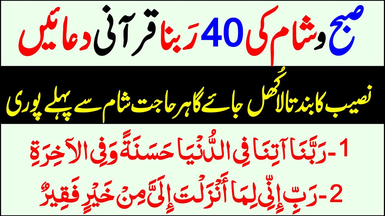 40 Rabbana Qurani Duain | Jumma Subah ki dua | Best duain every Muslim ...