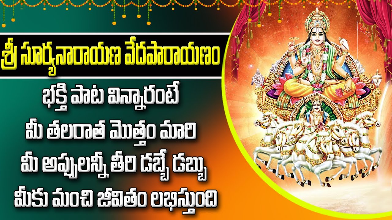Sri Suryanarayana Vedaparyana | Lord Suryanarayana devotionals ...