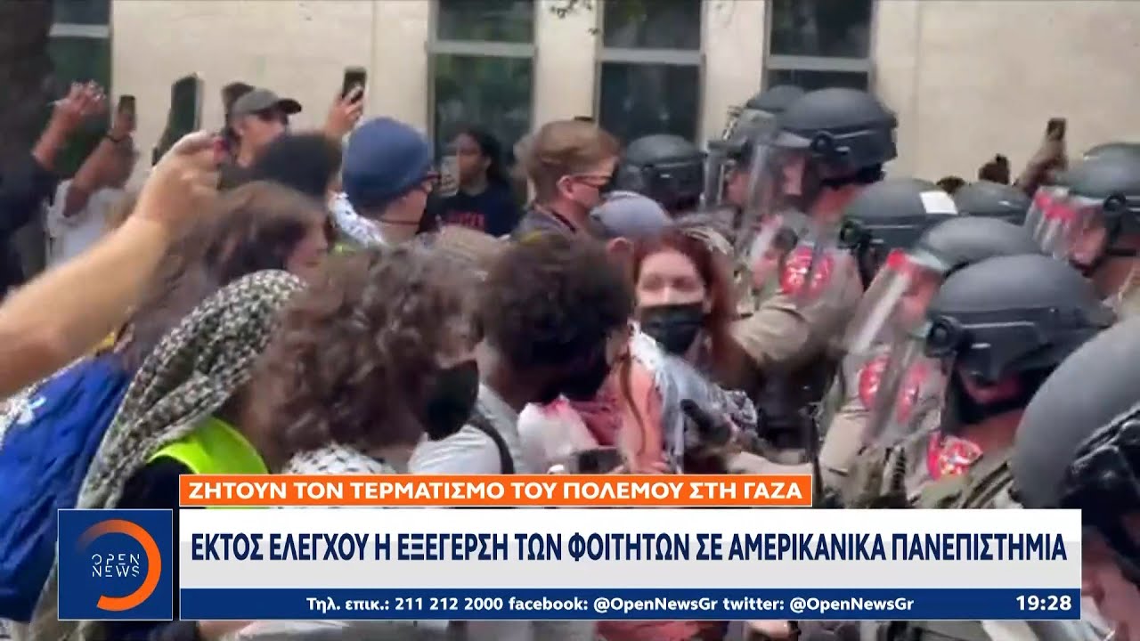 Εκτός ελέγχου η εξέγερση των φοιτητών σε αμερικανικά πανεπιστήμια ...