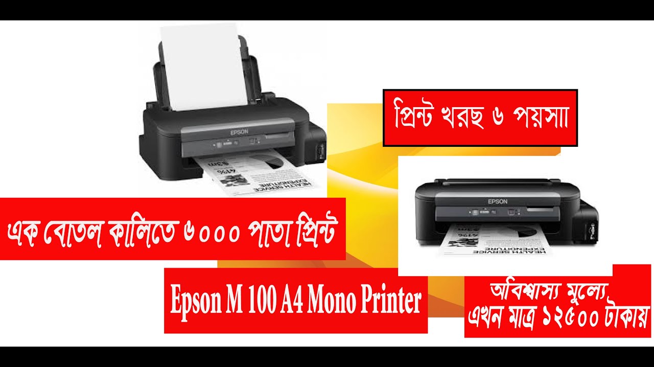 Epson M100 Printer - YouTube