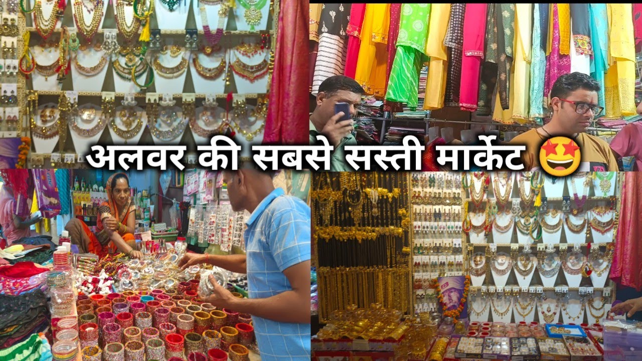 🌺अलवर की प्रसिद्ध सबसे सस्ती मार्केट।🙆 latest kurti and jewellery ...