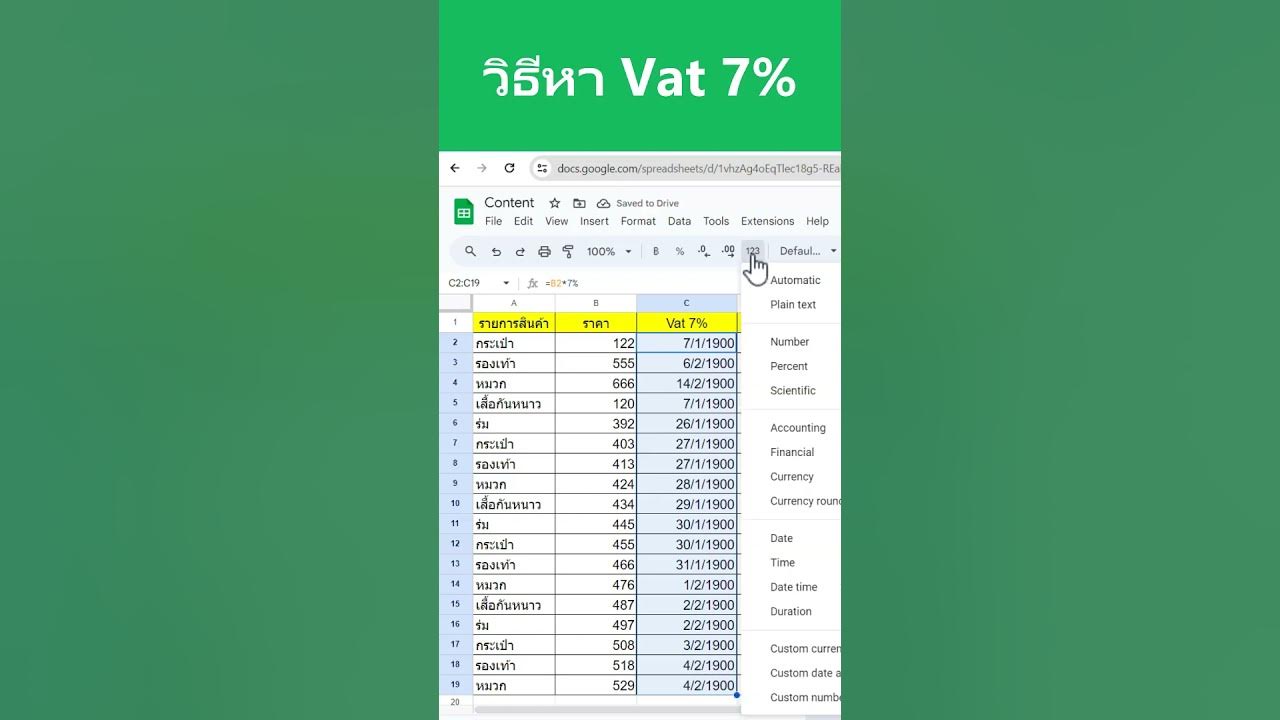 วิธีคำนวณ vat7% ใน google sheet #exceltricks #exceltutorial #excel #howto #googlesheets - YouTube