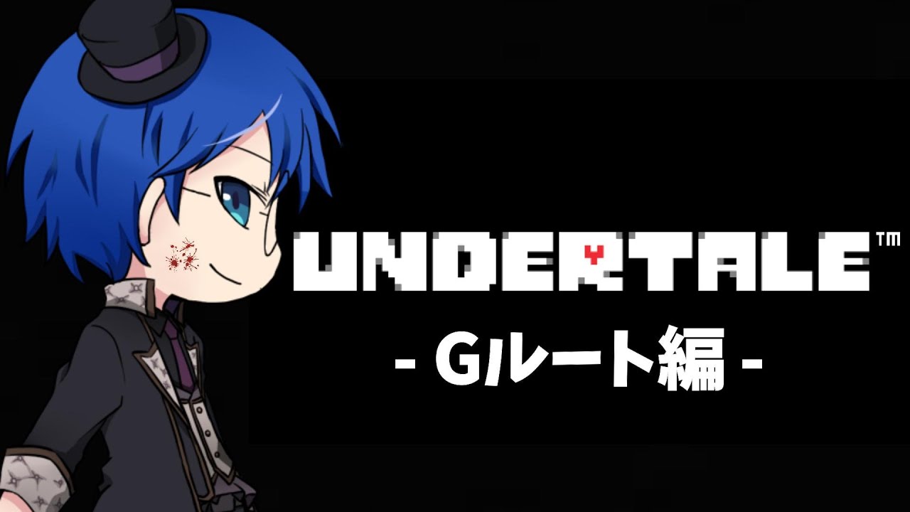 ＃05【UNDERTALE：Gルート】EXPとは【海苔とーふ / Vtuber】 - YouTube