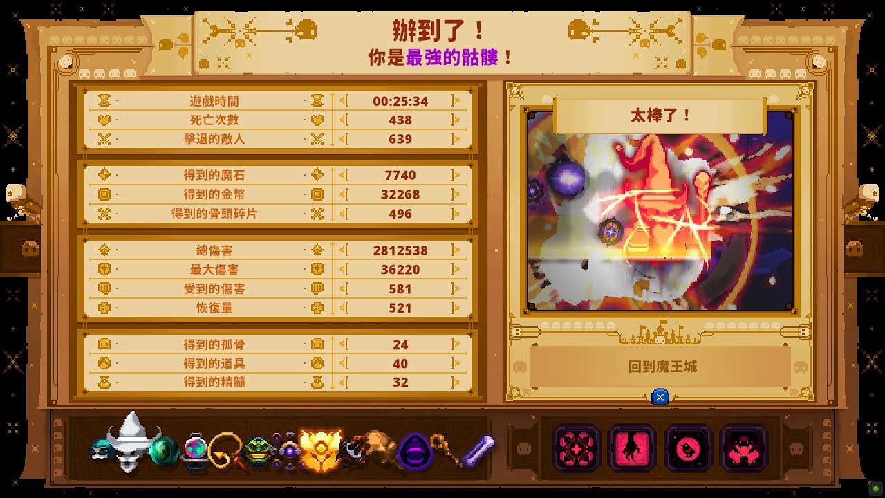 Skul The Hero Slayer 1.9 - DM10 ArchWizard & Bomber with Treasure & 4 ...