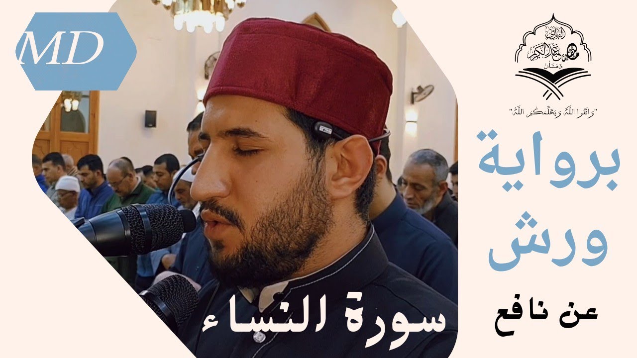 يا أيها الذين ءامنوا أطيعوا الله وأطيعوا الرسول وأولي الأمر منكم مرئي