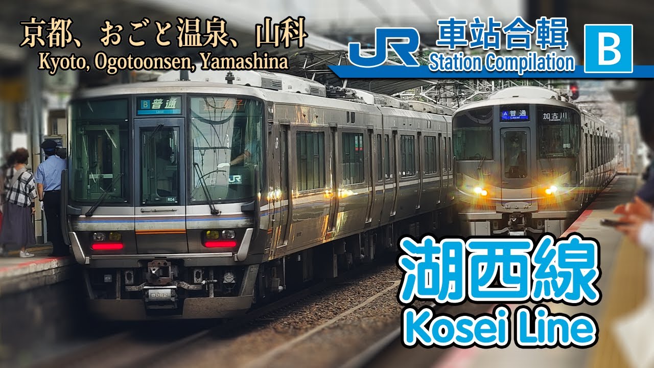 🚆 Trains passing at 130km/hon the JR Kosei Line! At Kyoto, Ogoto-onsen ...