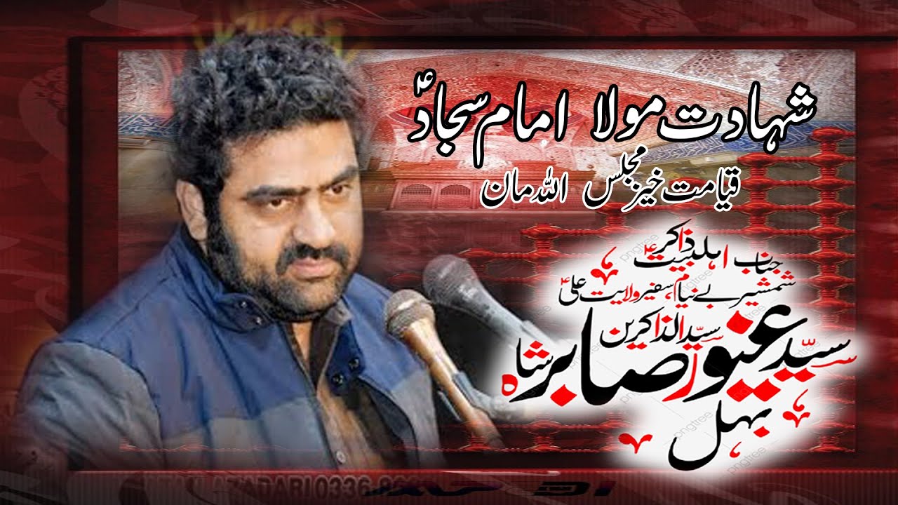 Zakir Ghayoor Sabir Shah behal 2021 yadgar majlis shahadat imam sajjad ...
