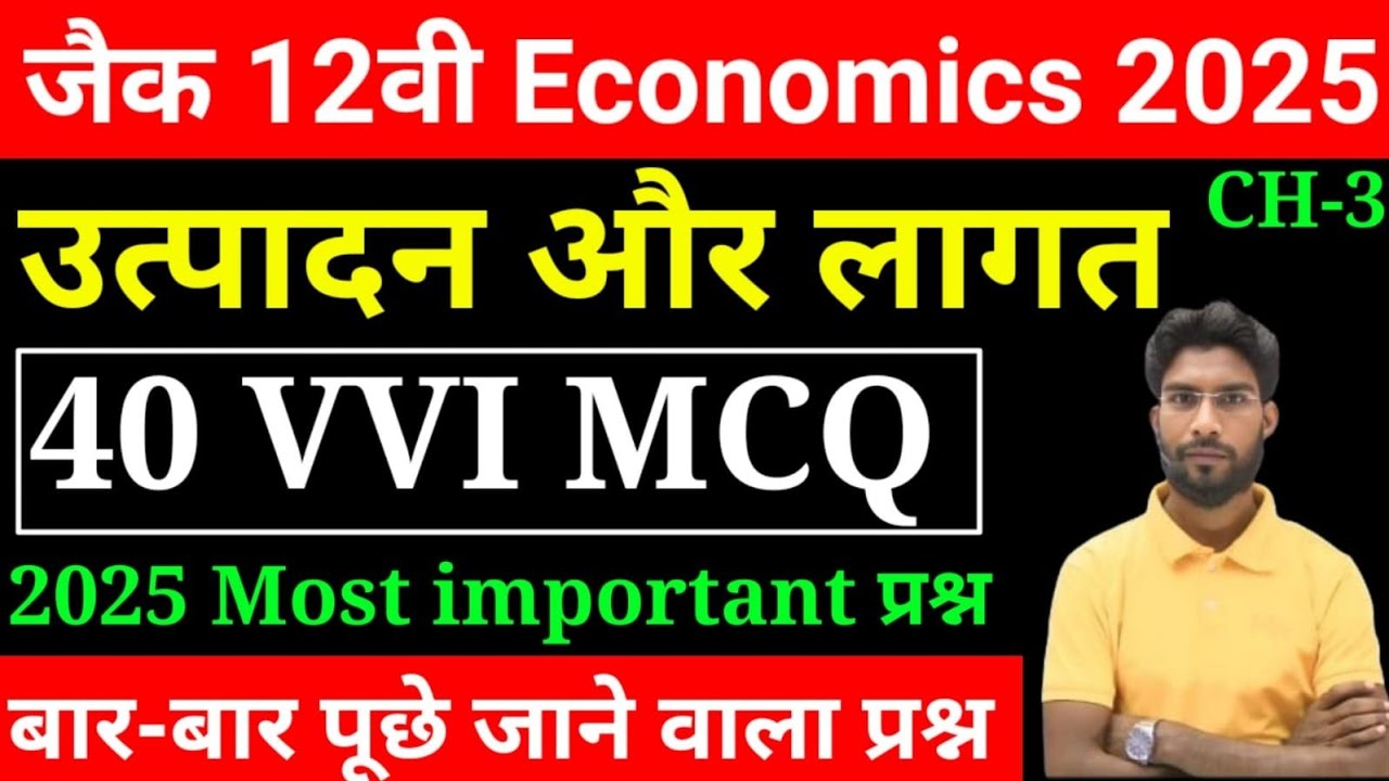 Class 12 Economics Chapter 3 Objective question Exam 2025 l Class 12 ...