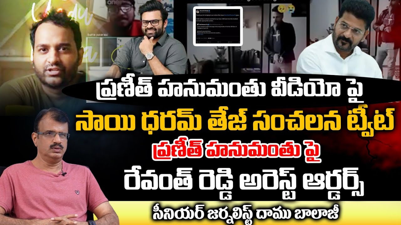 CM Revanth Reddy Case Files Against On Youtuber Praneeth Hanumanthu ...