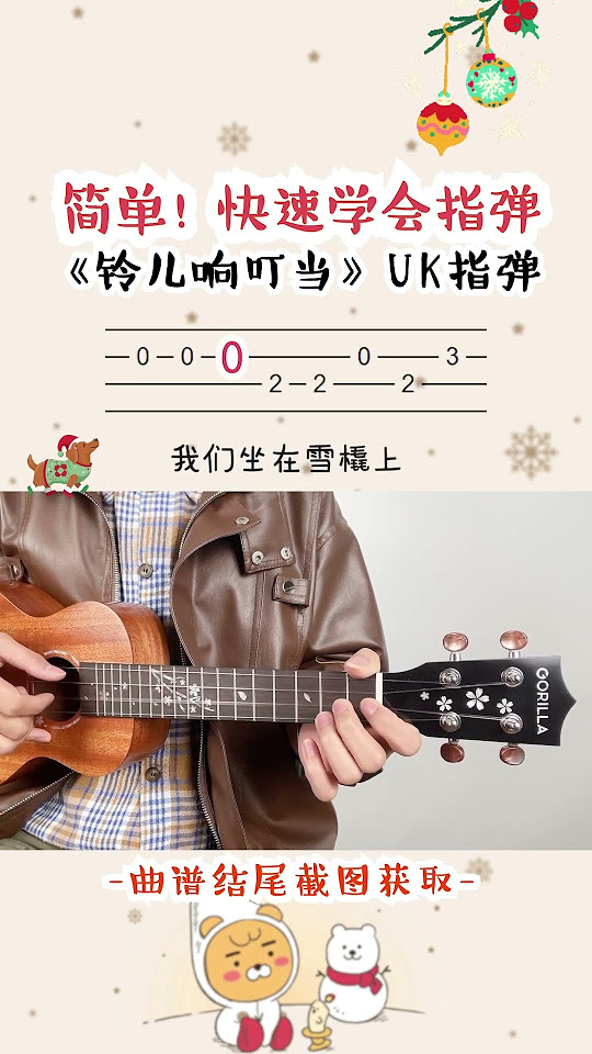 《铃儿响叮当》尤克里里ukulele超简单演奏 Youtube