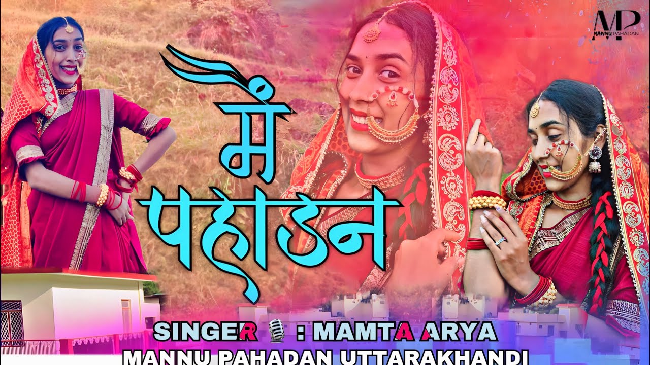 MAIN PAHADAN NEW KUMAUNI SONG 2023 || MAMTA ARYA || MANNU PAHADAN UTTARAKHANDI - YouTube