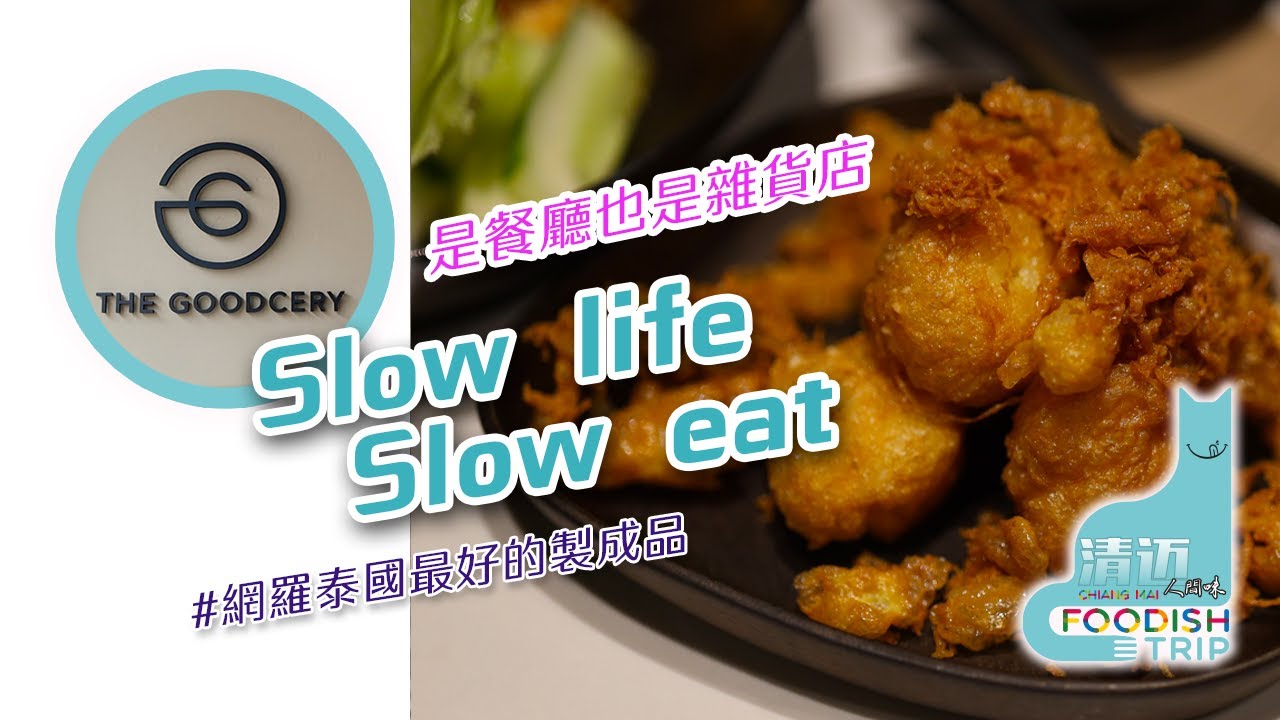 THE GOODCERY KITCHEN : Slow Life . Slow Eat - YouTube