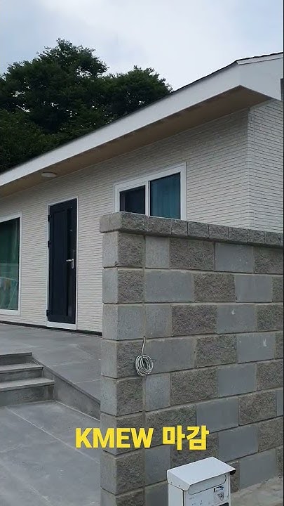소형주택 추천외장재 세라믹사이딩 KMEW - YouTube