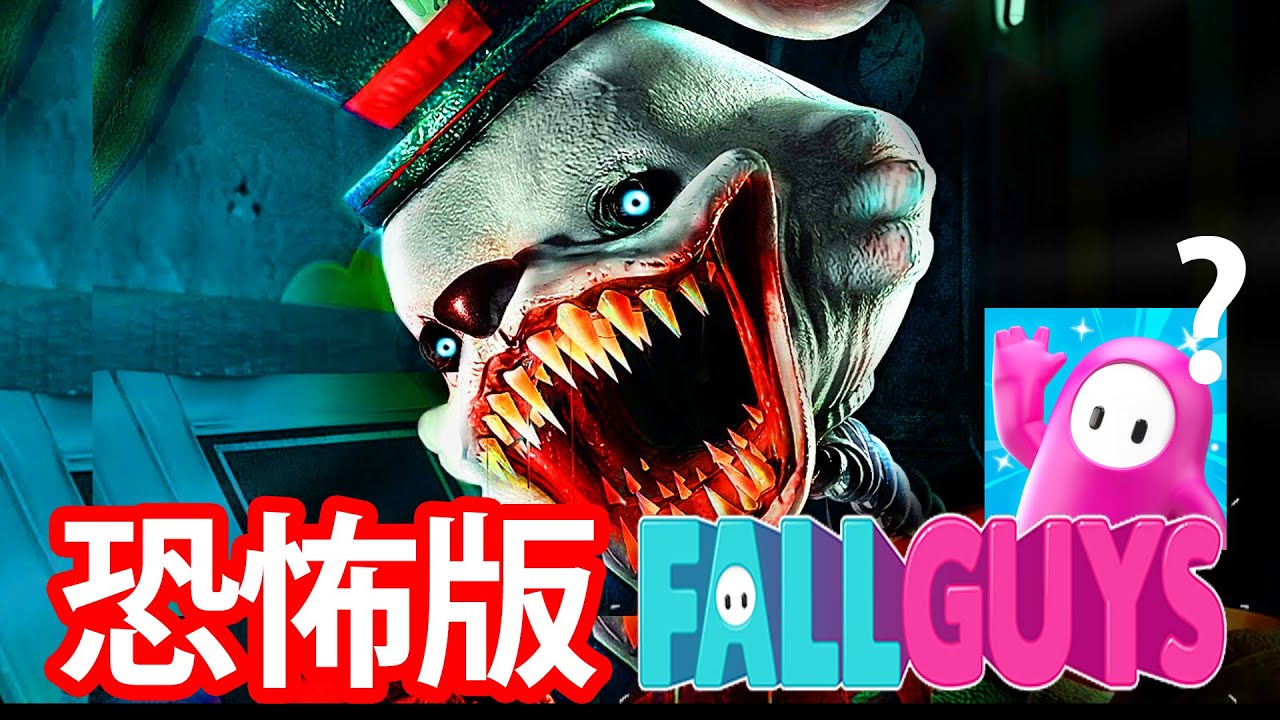 【仆直播】(台主不適反應遲緩) 極限PARKOUR！恐怖版Fall Guys！【Finding Frankies】 - YouTube