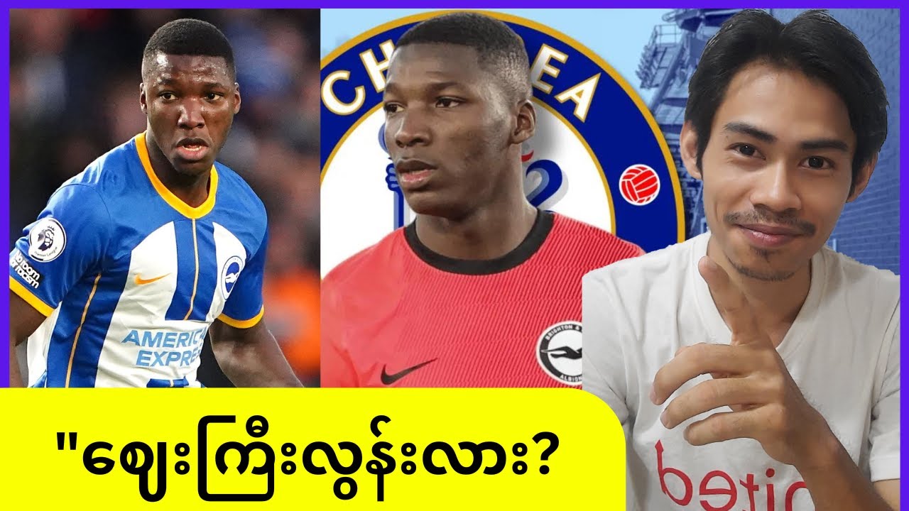 ကိုင်စီဒိုကိုခေါ်ဖို့ ချဲလ်ဆီးဘာကြောင့်ခက်ခဲနေသလဲ ပေါင်သန်း ၉၀