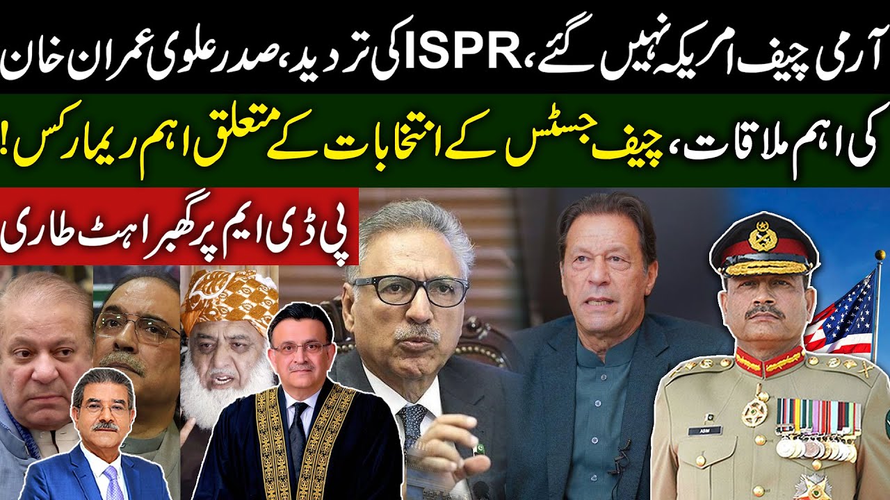 Gen Asim's visit to USA? ISPR Clarify | Only public opinion can solve ...