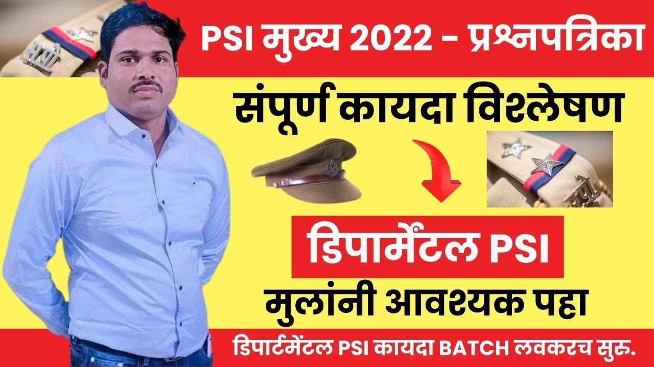 PSI LAW QUESTION PAPER 2022 ANALYSIS DEPARTMENTAL PSI MAINS LAW BATCH psi-law-question-paper-2022-analysis-departmental-psi-mains-law-batch