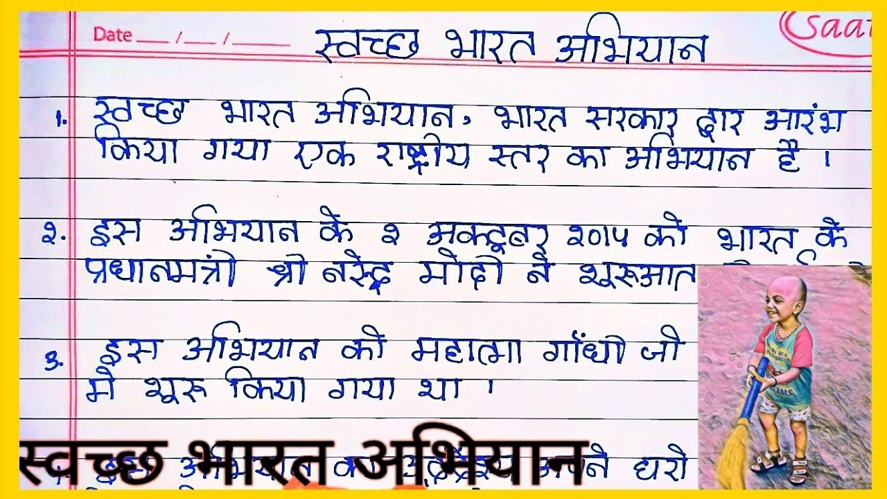 Swachh Bharat Abhiyan par 10 line Nibandha l 10 line essay on Swachh ...