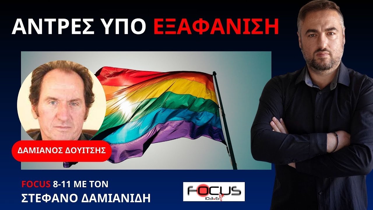 ΙΔΡΥΘΗΚΕ ΚΙΝΗΜΑ ΚΑΤΑΠΙΕΣΜΕΝΩΝ ΑΝΤΡΩΝ - YouTube