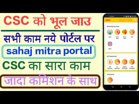 sahaj portal ka id kaise banaye | sahaj login kaise kare | sahaj mitra ...