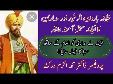 The interesting story of Caliph Harun al-Rashid and Madari|TIRC | Dr ...