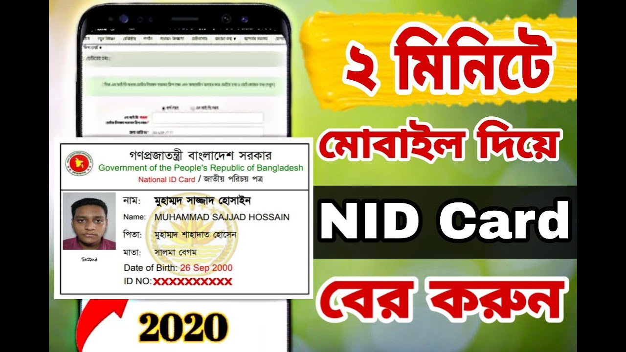 NID Card এখন পাবেন অনলাইনে! National ID Card - জাতীয় পরিচয়পত্র ...