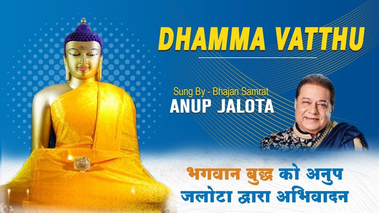 Live : भगवान बुद्ध को अभिवादन | अनूप जलोटा | धम्म वत्थू Music Album ...
