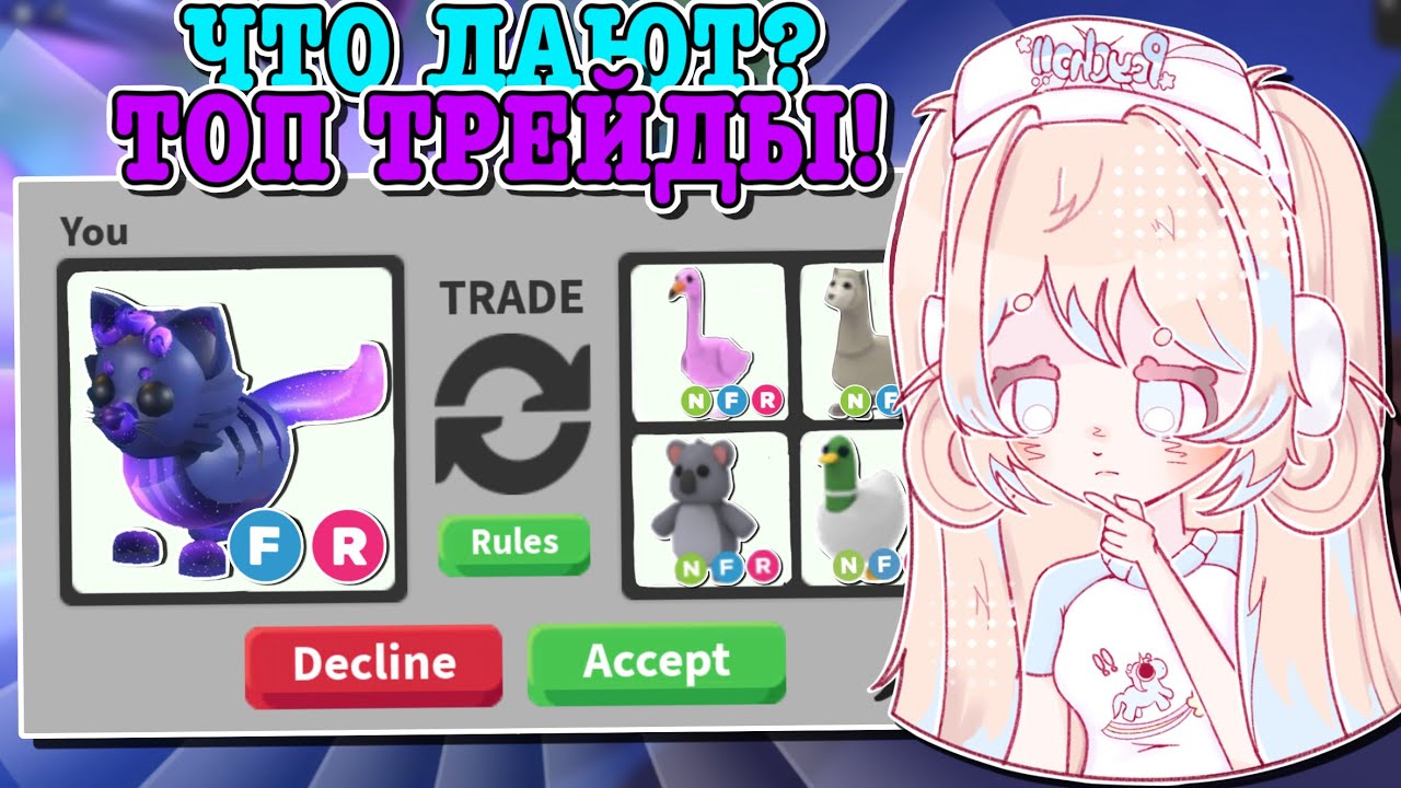 ТРЕЙДЫ НА ГЛОРМИ ЛЕО В АДОПТ МИ Trading Glormy Leo Roblox Adopt Me