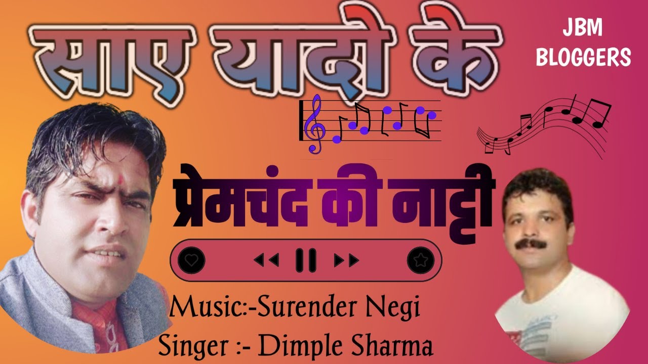 साये यादों के // प्रेम चंद की नाट्टी // Singer Dimple Sharma // Music ...
