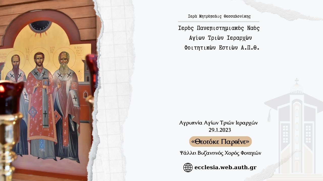 Θεοτόκε Παρθένε (ήχος πλ. α') - YouTube