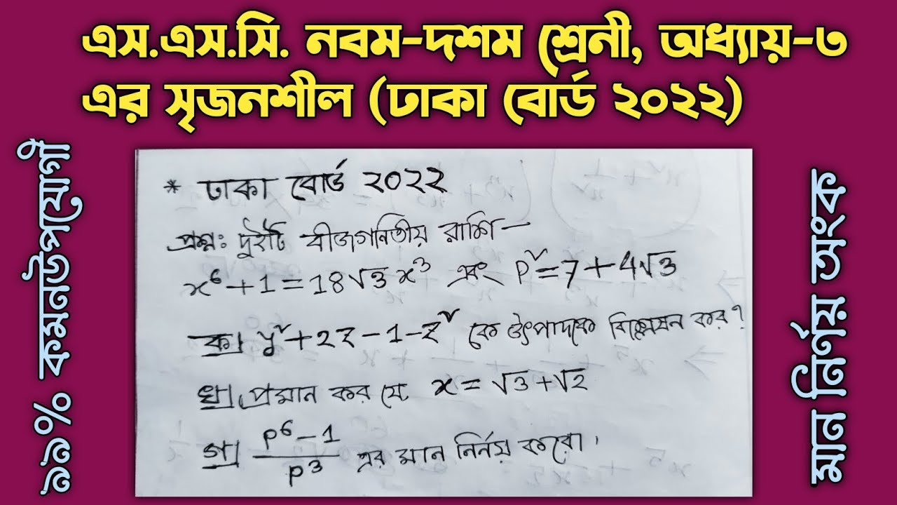 এসএসসি ঢাকা বোর্ড ২০২২ গনিত প্রশ্ন সমাধান | ssc dhaka board math ...