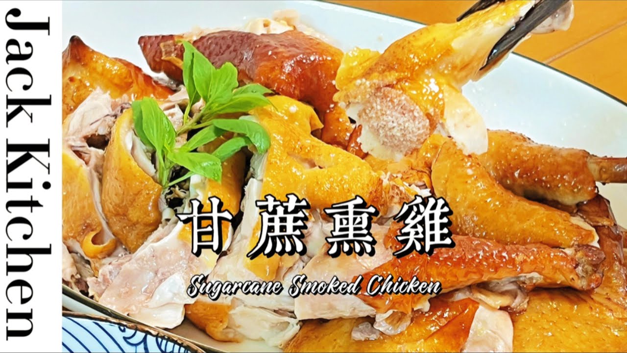 Jack Kitchen 在家就可以吃出店裡的味道，簡單、燻出焦香肉嫩，客人們都誇讚太好吃了！ - YouTube