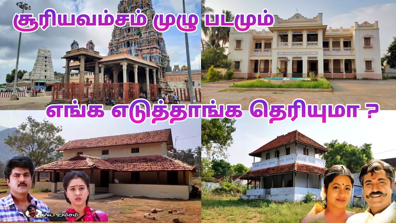 Suryavamsam Movie Shooting Spot | Tamil Popular Movie Shooting Location ...