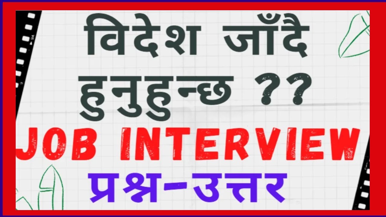 Job Interview Questions Answers in Nepali medium for students from ...