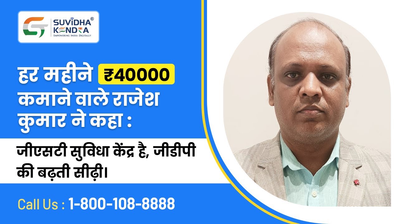 GST Suvidha Kendra Franchise Interview-Rajesh Kumar-Now Earning 40,000 ...
