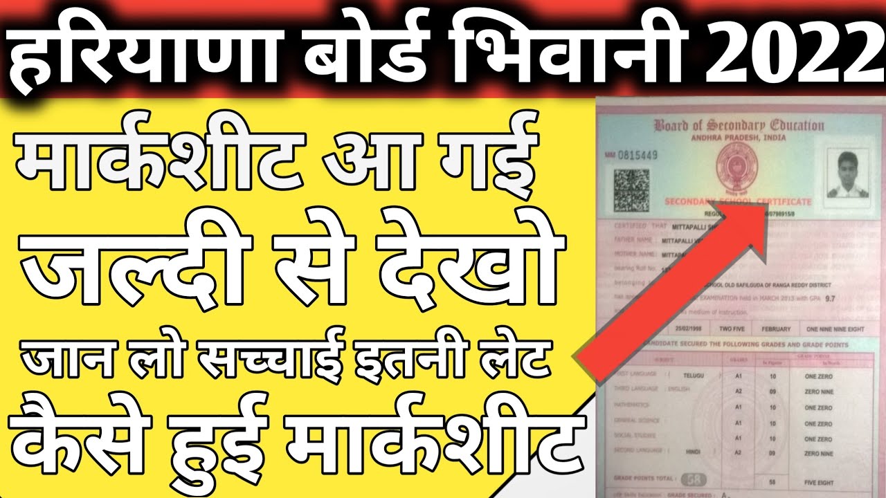HBSE BOARD Marksheet 2022 kab Milenge marksheet HBSE Board Bhiwani ...