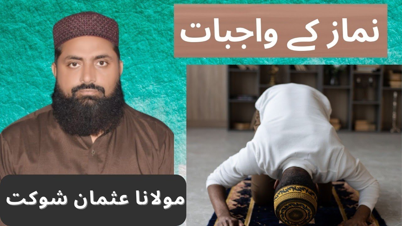Namaz k Wajibat | نماز کے واجبات | Maulana Usman Shaukat - YouTube
