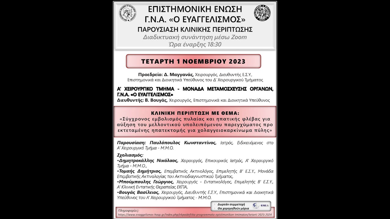 ΕΚΠΑΙΔΕΥΤΙΚΟ ΠΡΟΓΡΑΜΜΑ ΕΝΩΣΗΣ ΕΠΙΣΤΗΜΟΝΙΚΟΥ ΠΡΟΣΩΠΙΚΟΥ ΤΟΥ Γ.Ν.Α. «Ο ...